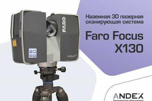 3D лазерный сканер Faro X130