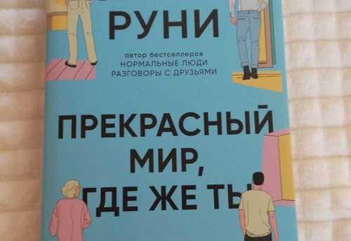 Книги Салли Руни