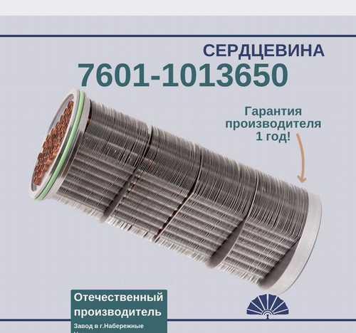 Элемент охлаждающий ямз 7601-1013650