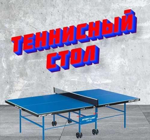 Стол теннисный Club-Pro