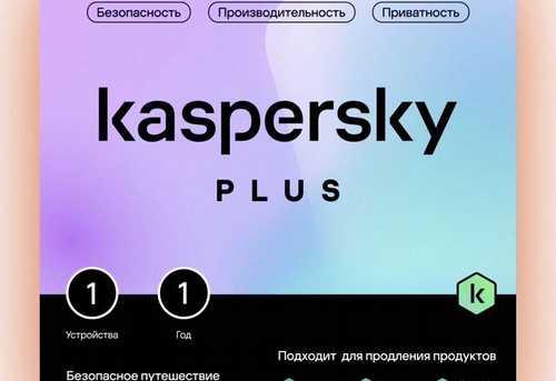 Бессрочный Kaspersky Plus Санкт Петербург