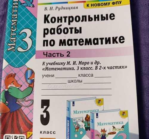 Рабочая тетрадь к/р по математике 3класс