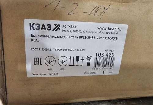 Кэаз вр32-39-В31250-630А-ухлз