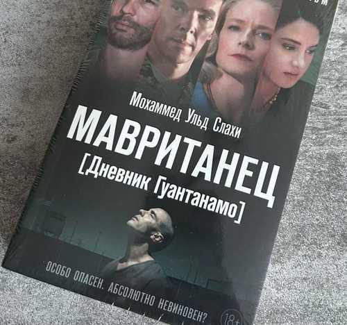 Книга мавританец Слахи М У