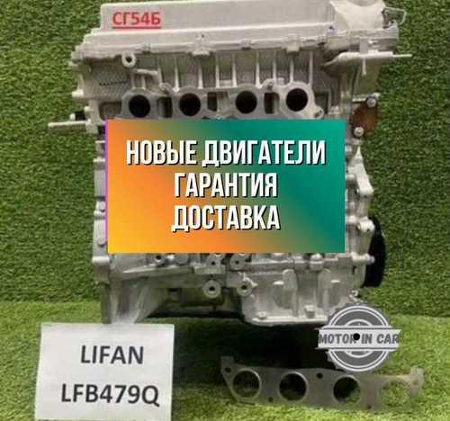 Двигатель в сборе. LFB479Q Lifаn