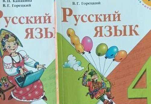 Учебники русский язык 4 класс Школа России