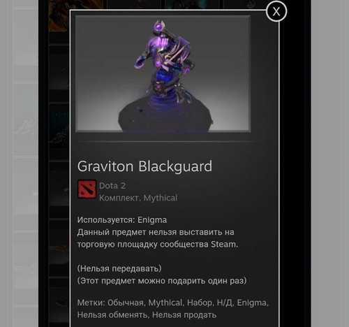 Graviton Blackguard, Enigma сэт dota