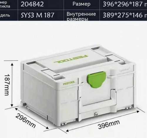 Систейнер SYS3 M 187 204842 festool Фестул
