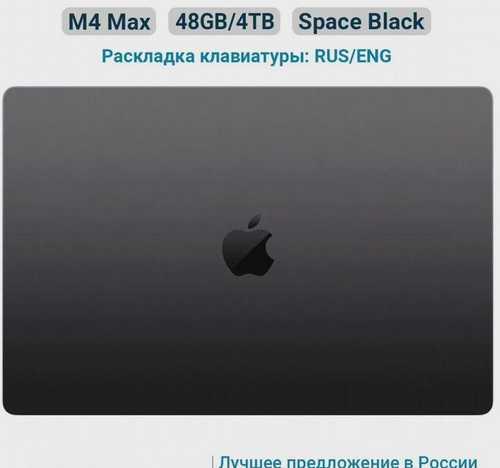 Ростест MacBook Pro 16 M4 Max 48GB 4TB Space Black