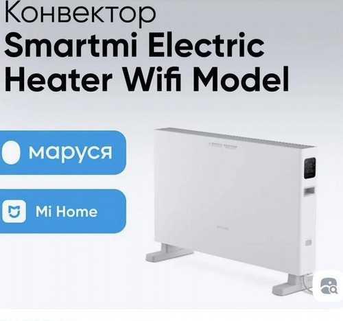 Конвектор Smartmi Electric Heater Wifi