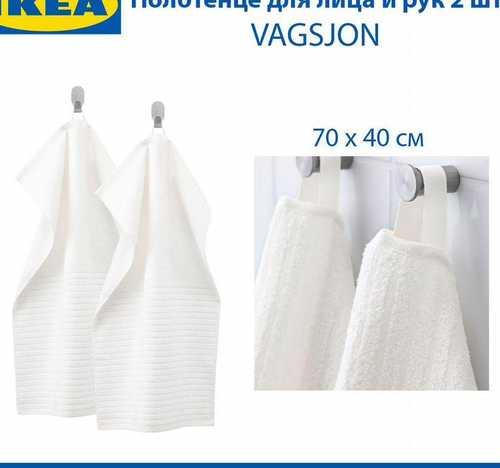 Полотенце IKEA - vagsjon, цвет белый, 40 x 70 см, 2 шт