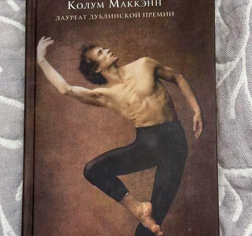 Танцовщик книга