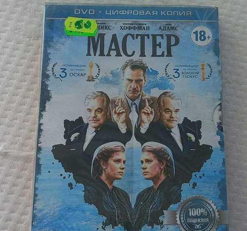 Мастер / 2012 / DVD