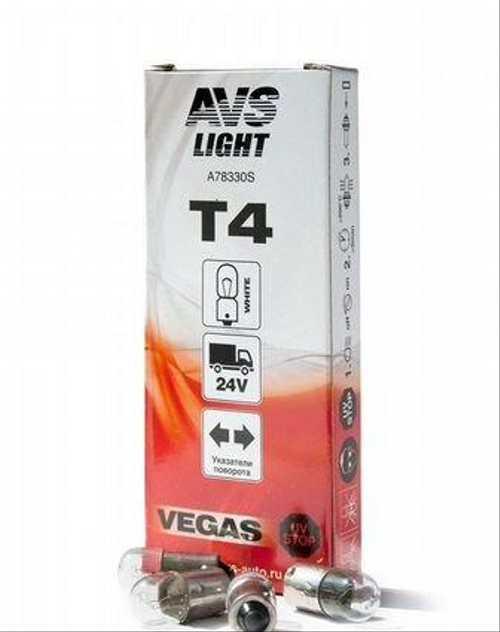 Лампа AVS Vegas 24V. T4 (BA9S) BOX (10 шт.)