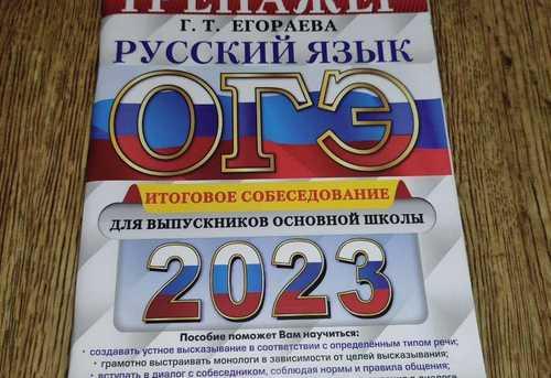Тренажёр устное собеседование по русскому языку