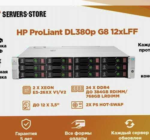 Сервер HP ProLiant DL380p G8 12xLFF