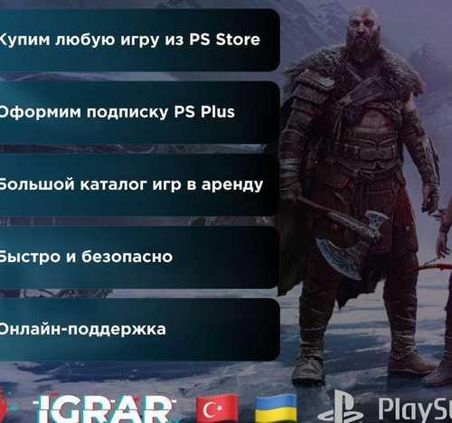 Аренда игр подписка PS Plus Extra большой выбор