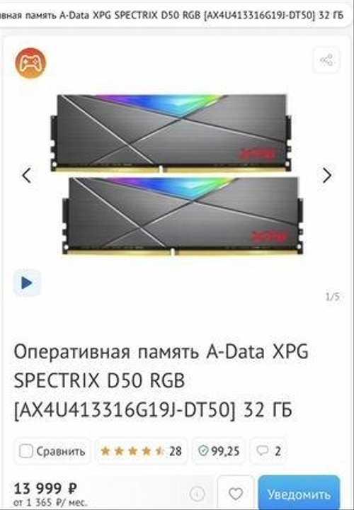 Оперативная память ddr4 32gb 4133