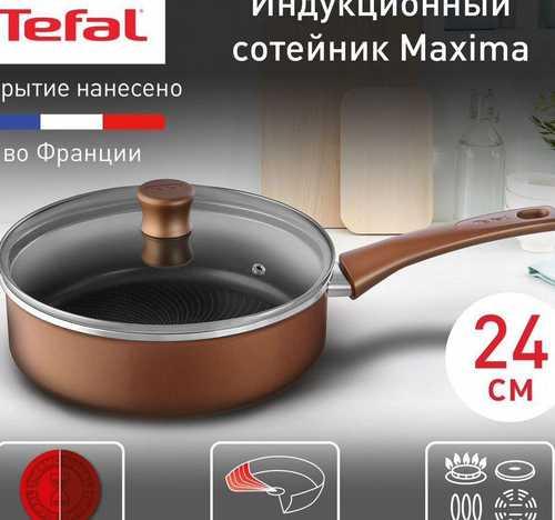 Сковорода Tefal Maxima 24 см с крышкой