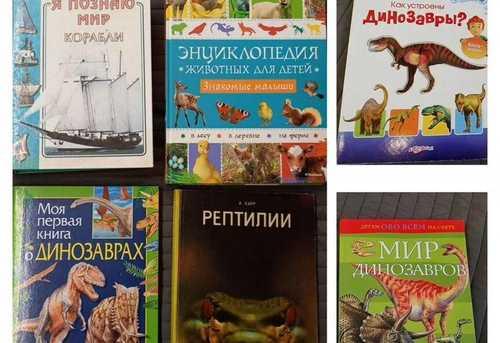 Книги о динозаврах, энциклопедии