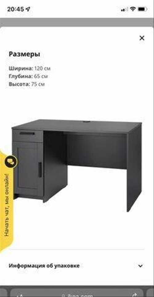 Новый письменный стол IKEA Бримнэс черный