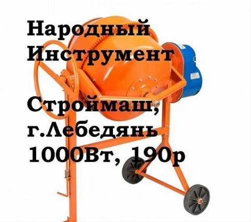 Бетономешалка строймаш сбр-190л, 1,0 кВт, Лебедянь