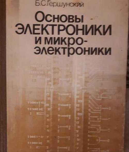 Книга Основы электроники