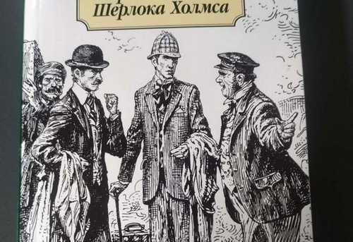 Сборник книг о Шерлоке Холмсе