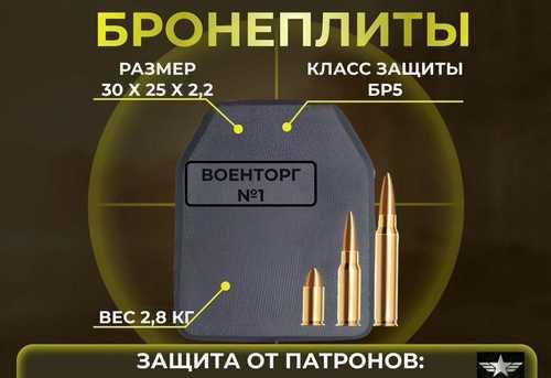 Бронеплиты Бронелисты