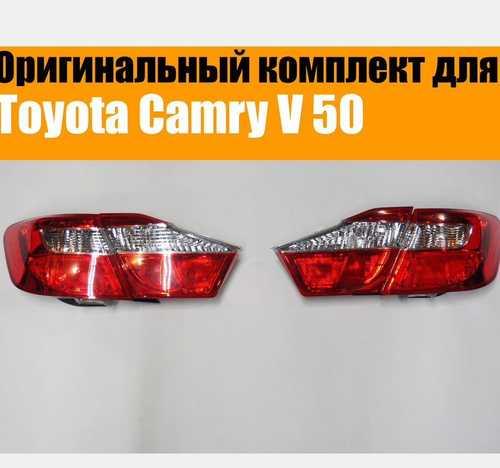 Комплект задних фонарей Toyota Camry V 50