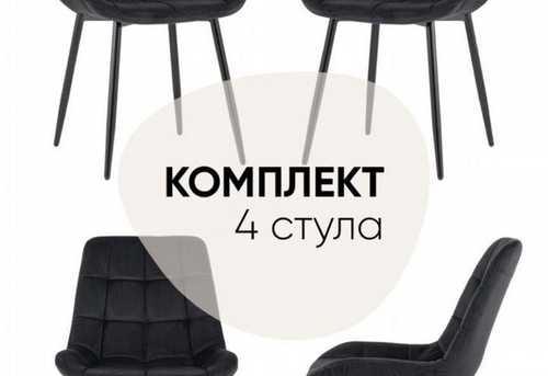 Комплект стульев 4 Флекс велюр черный Stool Group