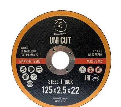 RoxelPro 105343 roxTOP диск отрезной UNI CUT 125 x