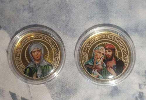 Монеты 10р Матрона Мос. И Св.Петра и Февронии