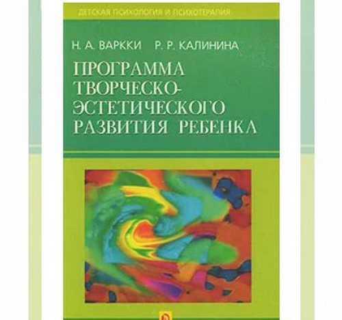 Программа творческо-эстетического развития ребенка