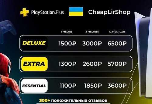 Подписка PlayStation Plus Украина PS4/PS5