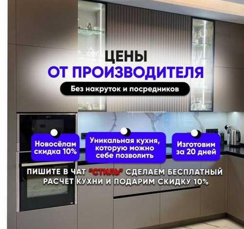 Кухня новая на заказ без посредников