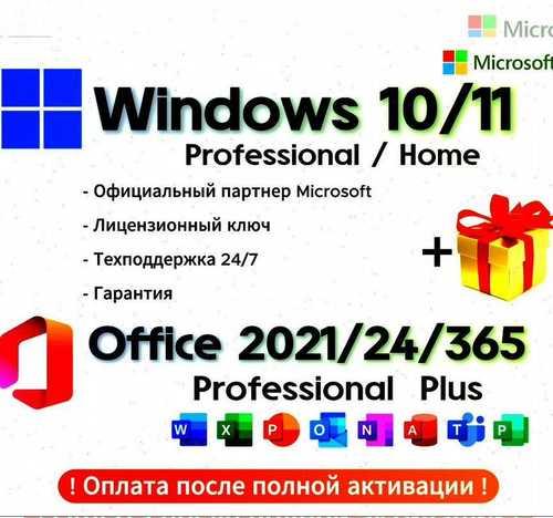 Ключ активации Windows 10/ 11 pro   Office 2024/21