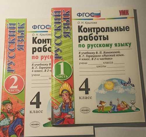 Контрольные работы по русскому языку "4 класс" В 2