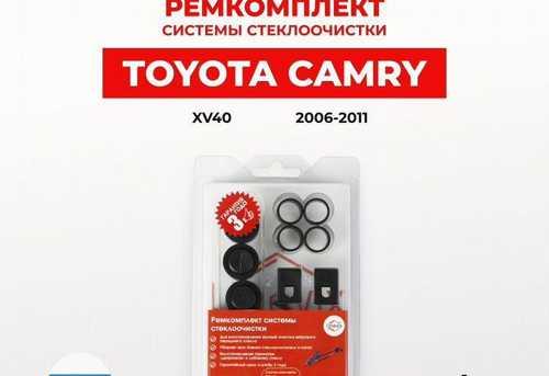 Ремкомплект системы стеклоочистки Camry XV40