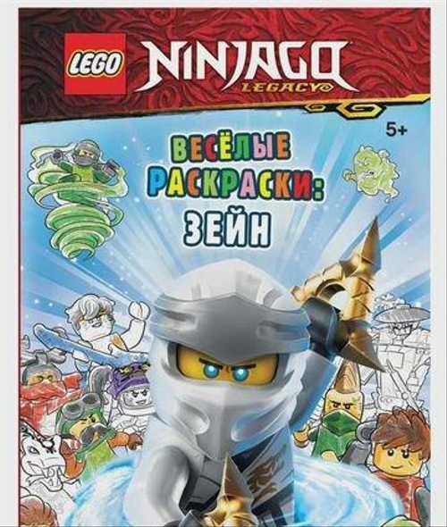 Fcbw-6701S1 Книга-раскраска lego ninjago - веселые