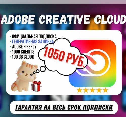 Adobe Creative Cloud подписка / ии / Generative Fi