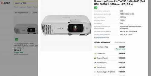 Проектор Epson EH-TW 740 Full HD гарантия