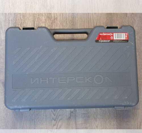 Кейс для перфоратора Интерскол П-26/800эр