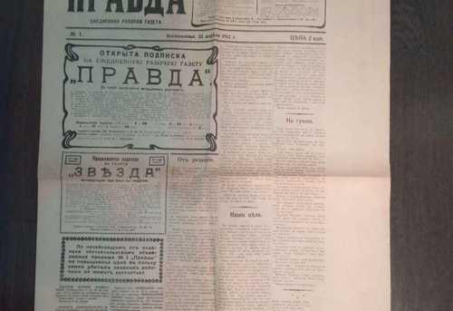 Газета Правда 1912 г. Я