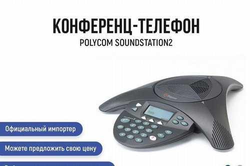 Конференц-телефон Polycom 2201-16000-001