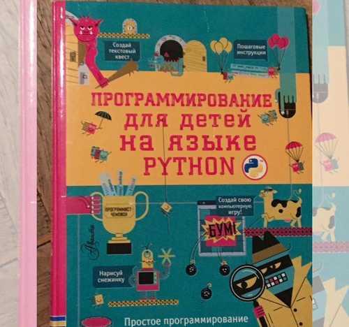 Книги по Scratch и Python для детей