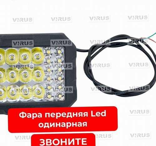 Фара передняя LED одинарная для электровелосипеда