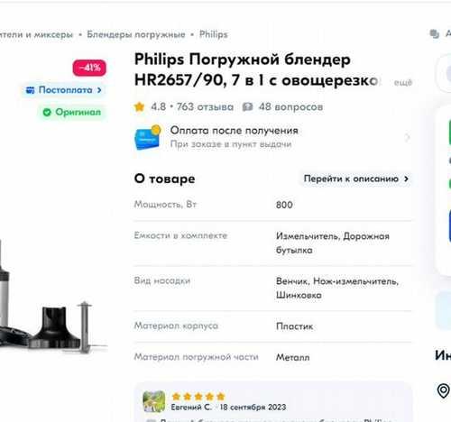 Новый погружной блендер philips HR2657/90 гарантия