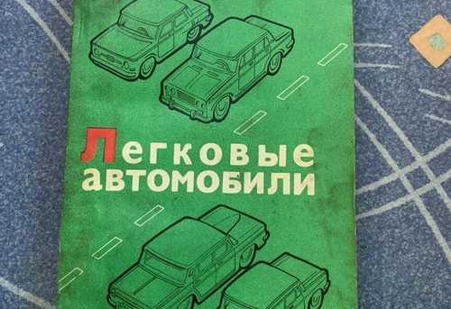 Книга-учебное пособие по автомобилям