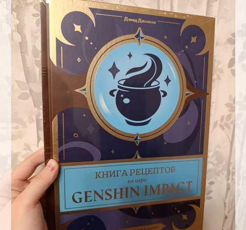 Книга рецептов "Genshin Impact"